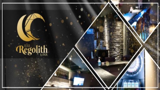 Regolith (レゴリス)関内 ガールズバー｜店舗トップ｜横浜ナイトnavi